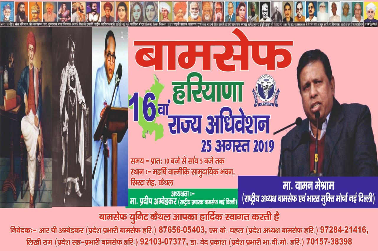 Bamcef Unit Haryana - BRAmbedkar.in